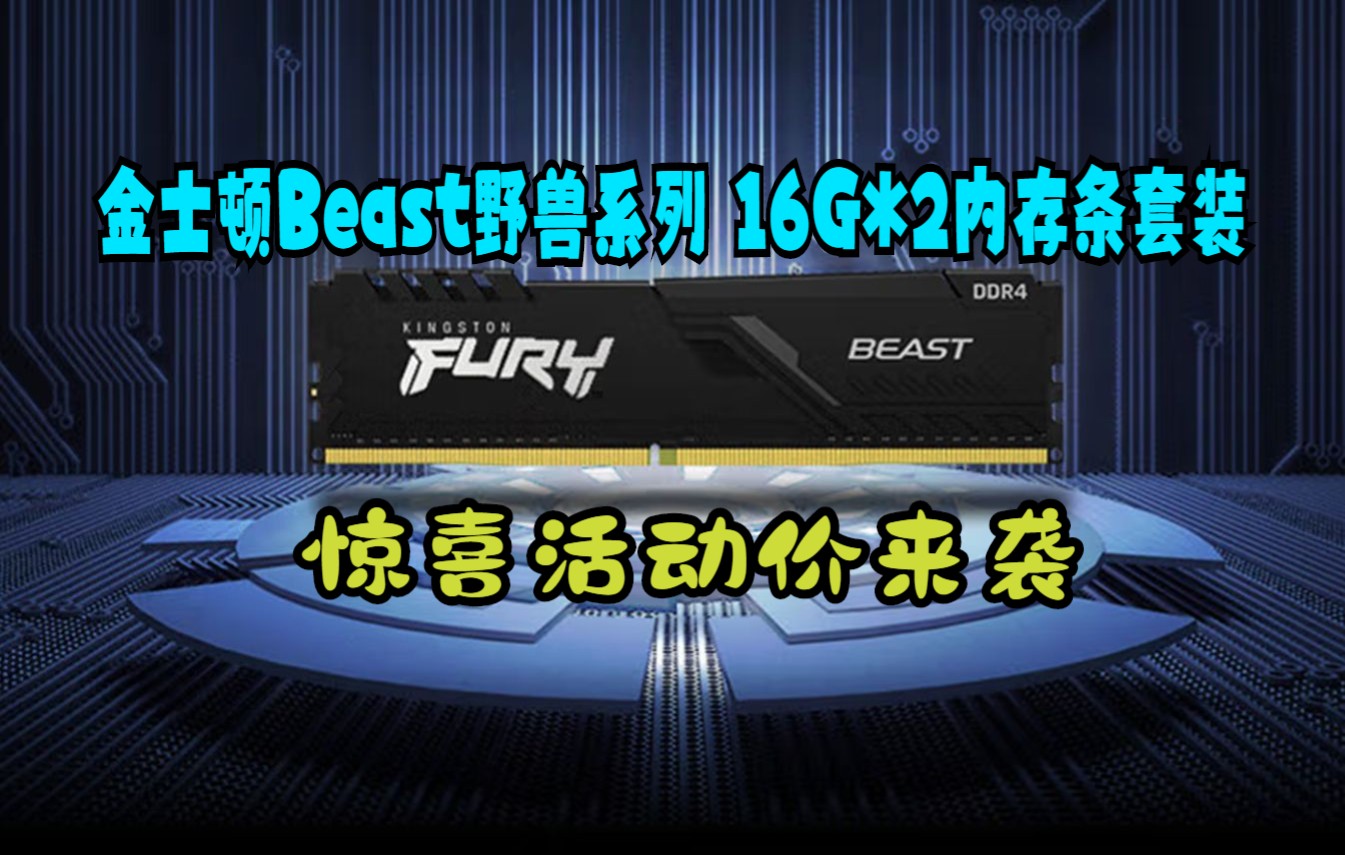 ...(Kingston) FURY 32GB(16G×2)套装 DDR4 3600 台式机内存条 ...