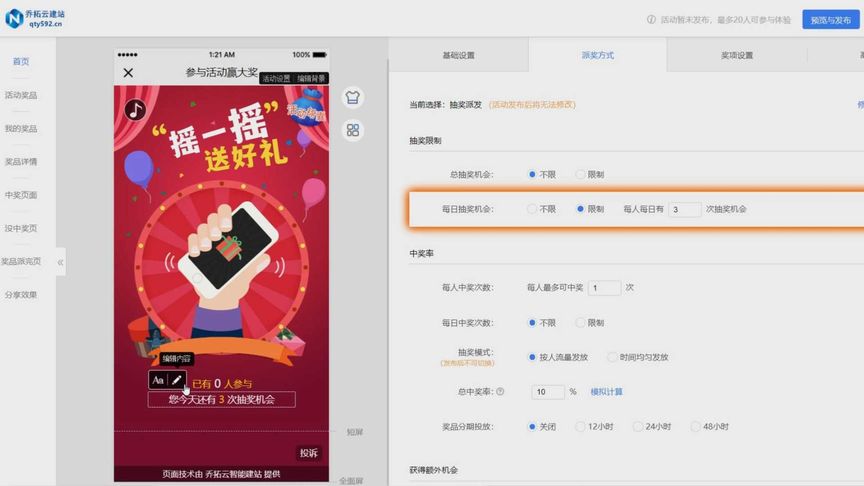 抽奖小程序制作简单新手教程来咯,一看就会!