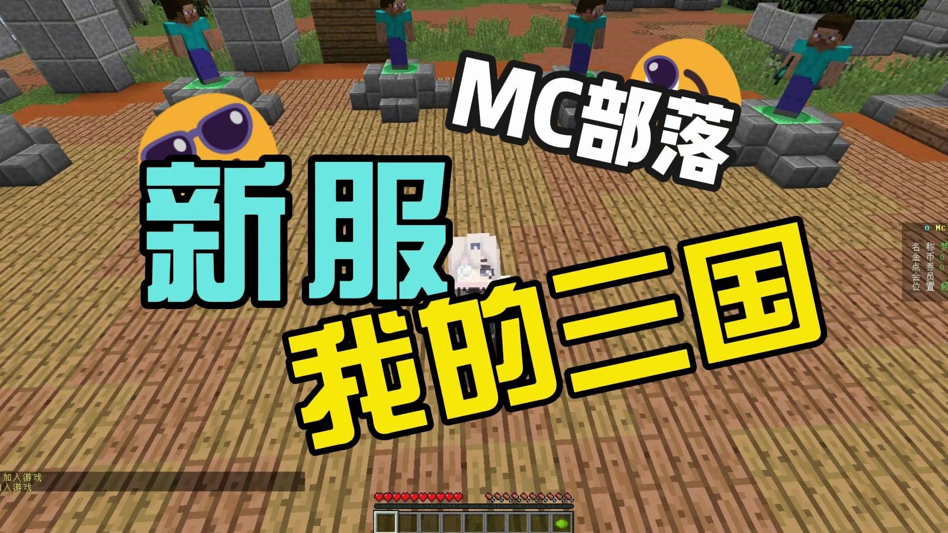 在这个假期,一起在三国世界里争雄吧!#MC部落我的三国服务器推荐#_...