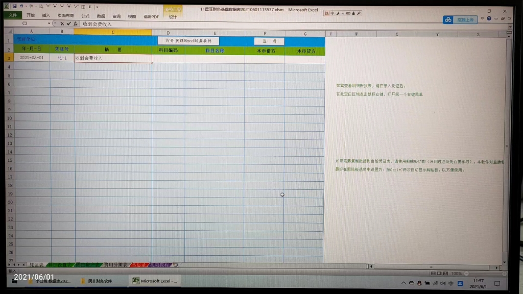 excel记账_民间非盈利组织