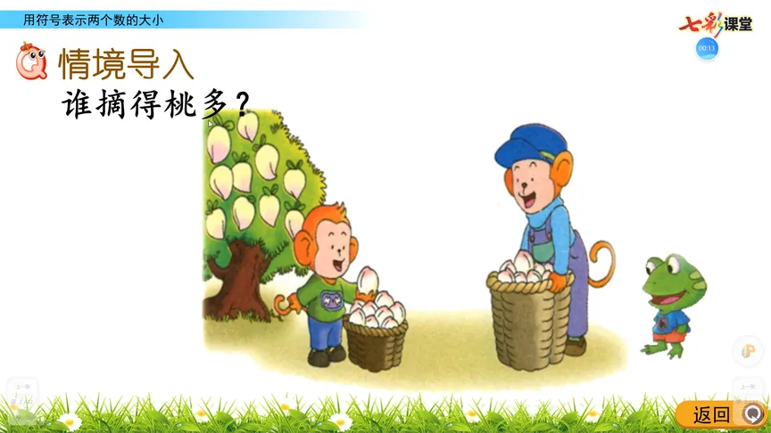一下教材同步:3.6用符号表示两个数的大小。两位数如何比较大小