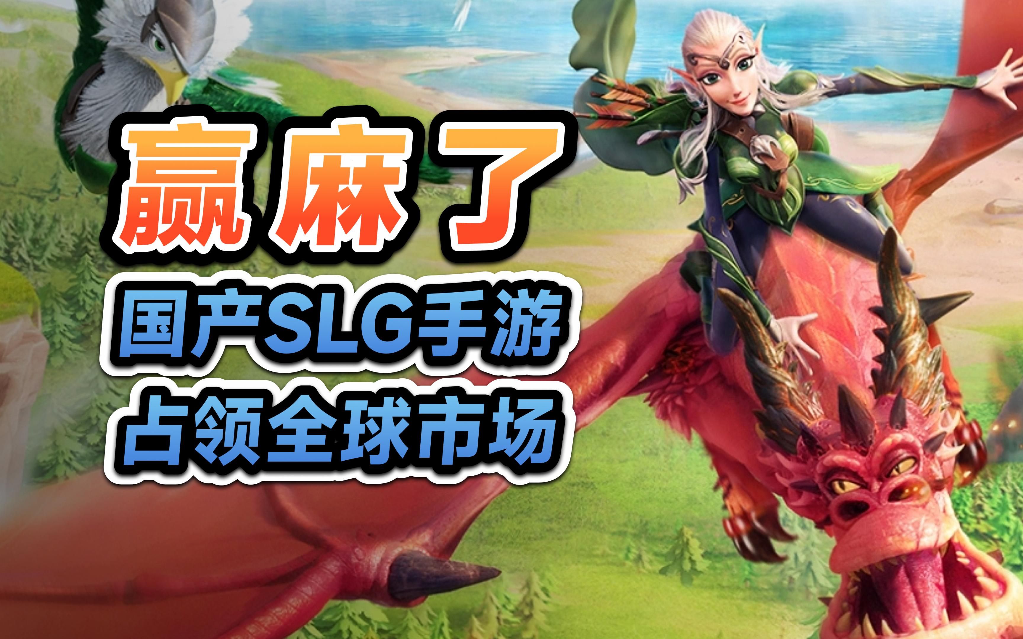 SLG赛道也卷起来了?这5款新游突出重围各有奇招