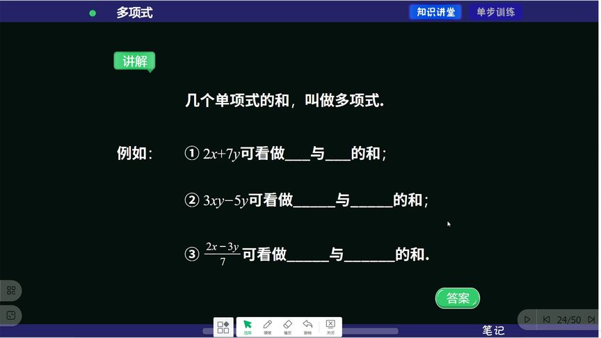 初一数学上册,第四讲(3)多项式