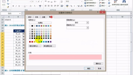 EXCEL教程条件格式excel制作财务报表excel基础教程excel表格的基本...