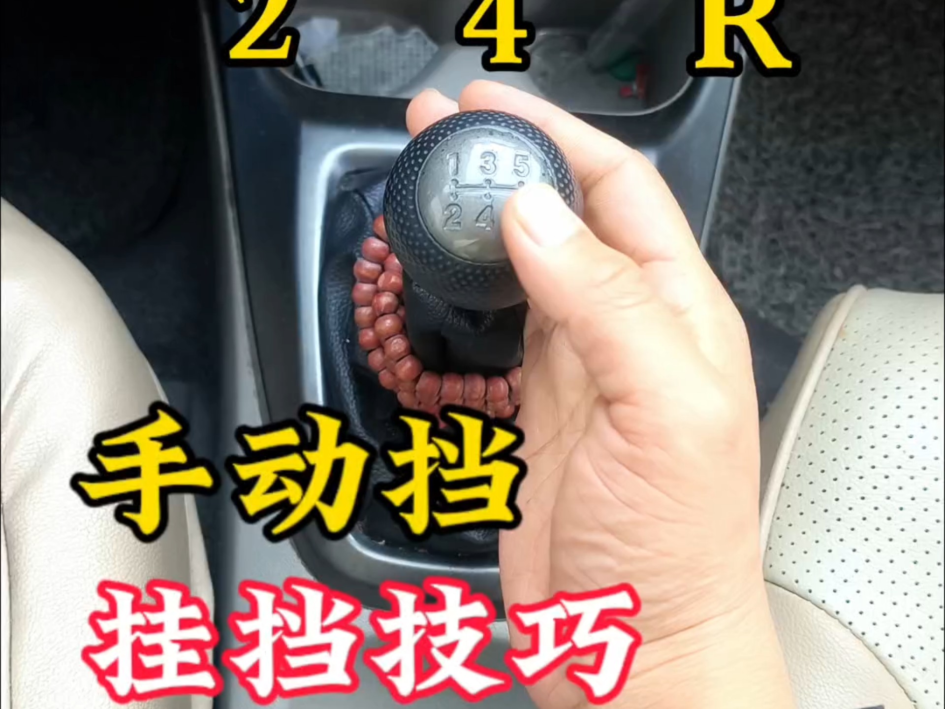 手动挡挂挡方法