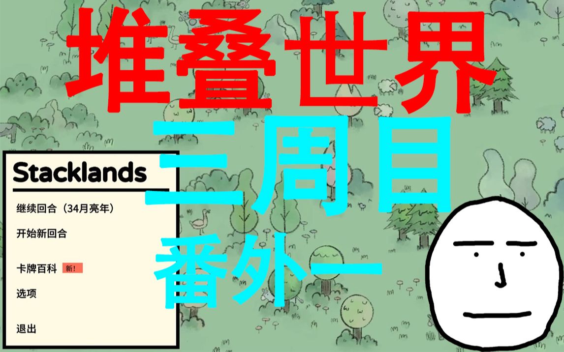 【堆叠世界】三周目 番外一 任务达人