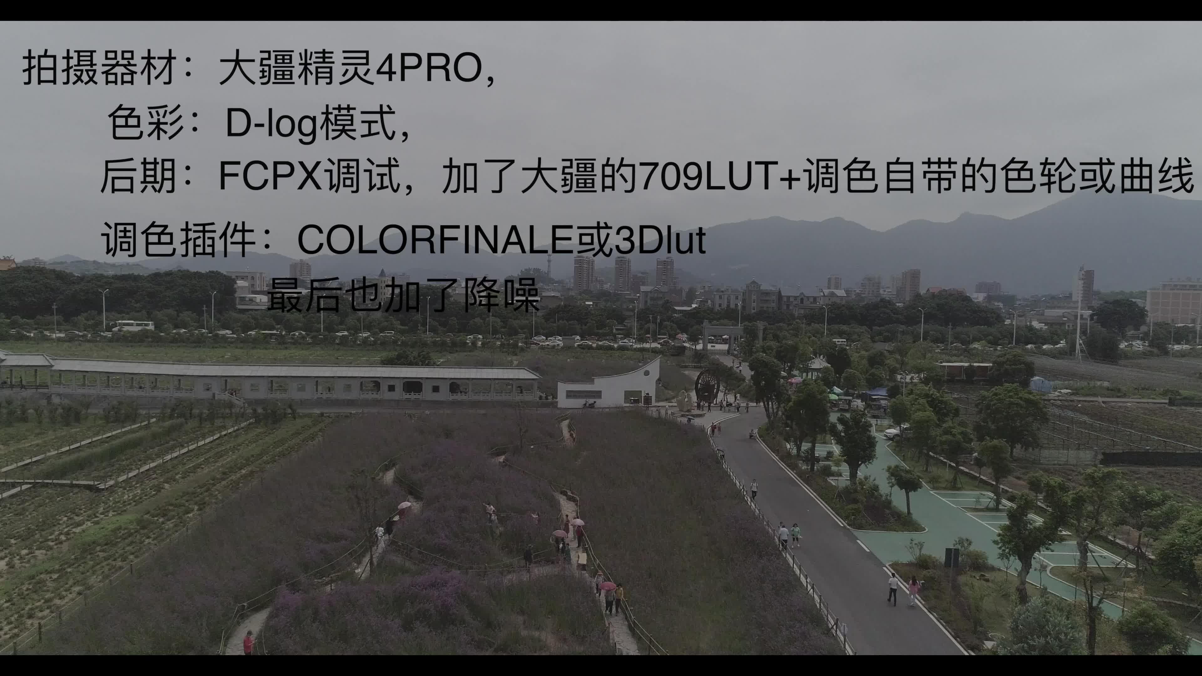 吐槽大疆无人机DLOG噪点严重