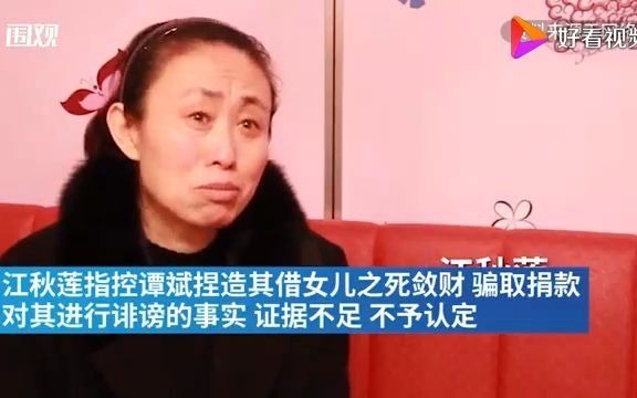...歌母亲诉谭斌侮辱诽谤案二审宣判:维持原判,驳回江秋莲、谭斌的上诉