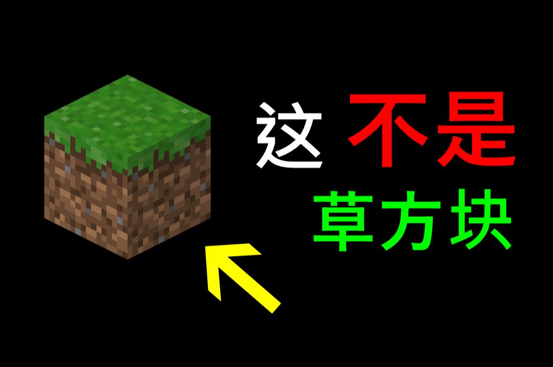 MC材质雷同的方块大盘点!就一个像素的区别?