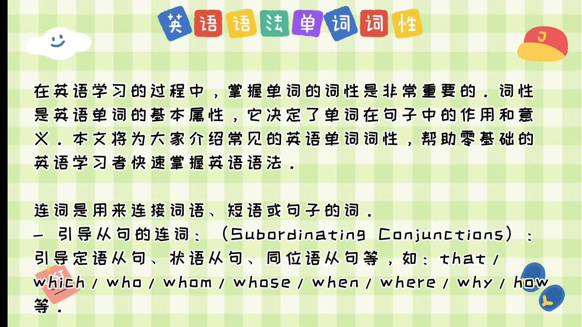 连词驾驭从句秘籍!定语从句、状语、同位语一网打尽