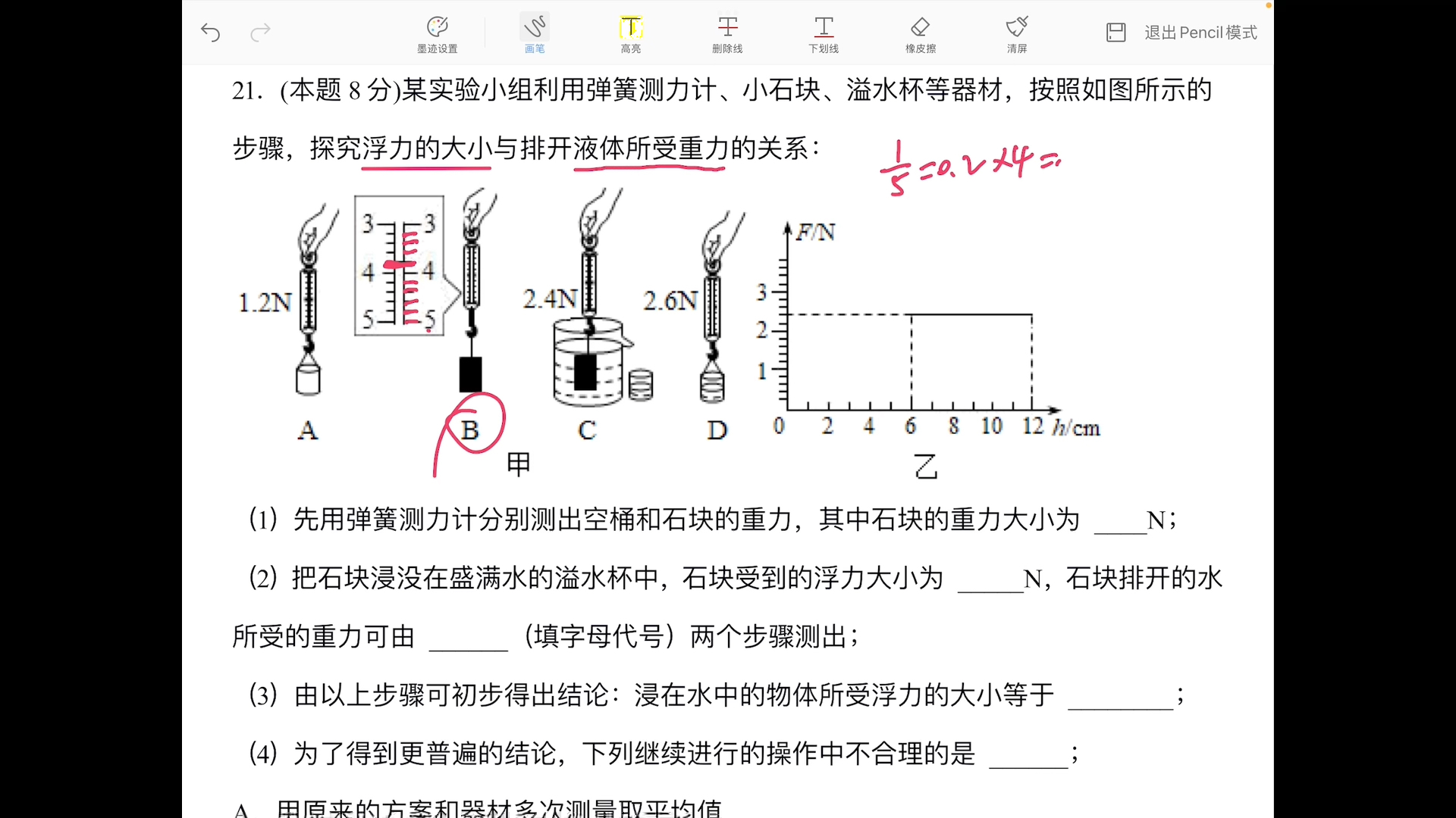 物理实验题 探究浮力大小与排开液体重力大小