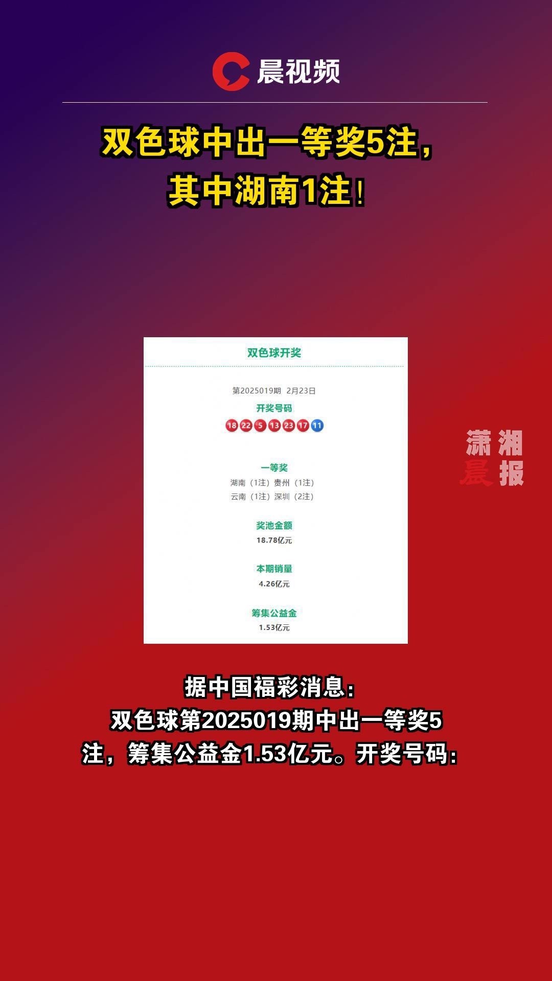 双色球中出一等奖5注,其中湖南1注!