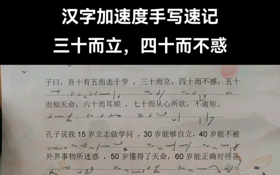 汉字加速度手写速记书写方法字符对照学习练习