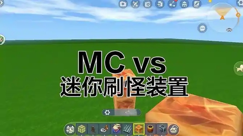 我的世界刷怪塔与迷你世界的摔怪机,哪个更胜一筹?