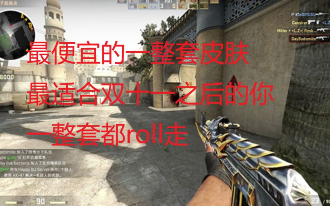 csgo里最便宜的一套枪皮肤,买给双十一之后的自己