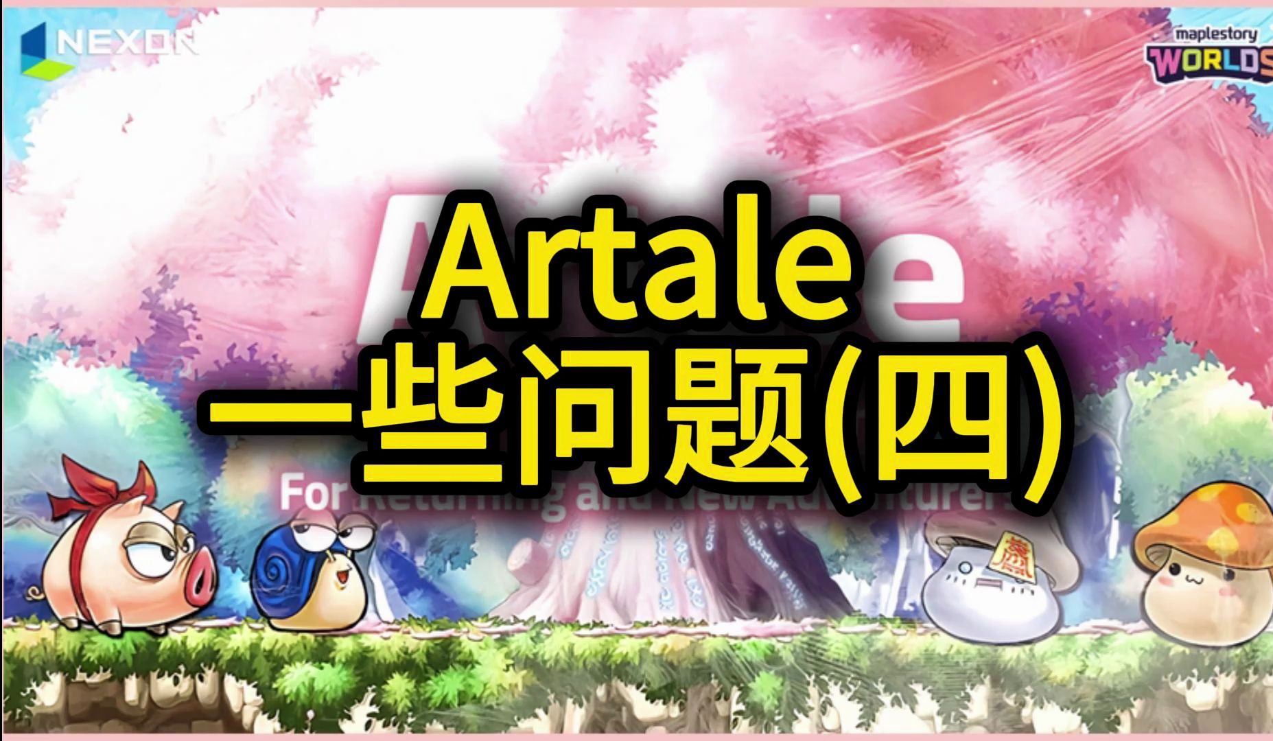 冒险岛世界国际服阿泰尔(四) 怎么买宠物buff 怎么扩背包 怎么改名字?