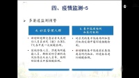2022新型冠状病毒肺炎防控方案(第九版)解读