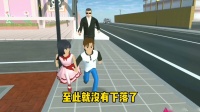 樱花校园模拟器:学校的秘密