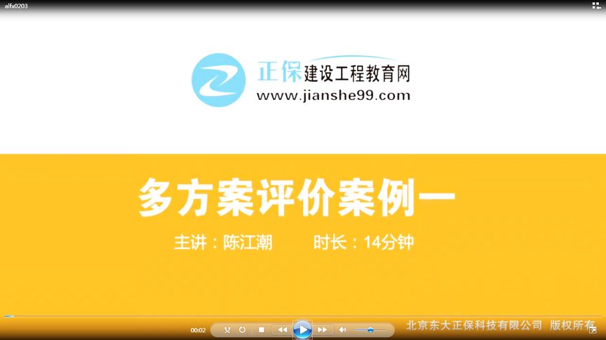「案例分析」造价工程师考试第二十二节:多方案评价案例(0203)