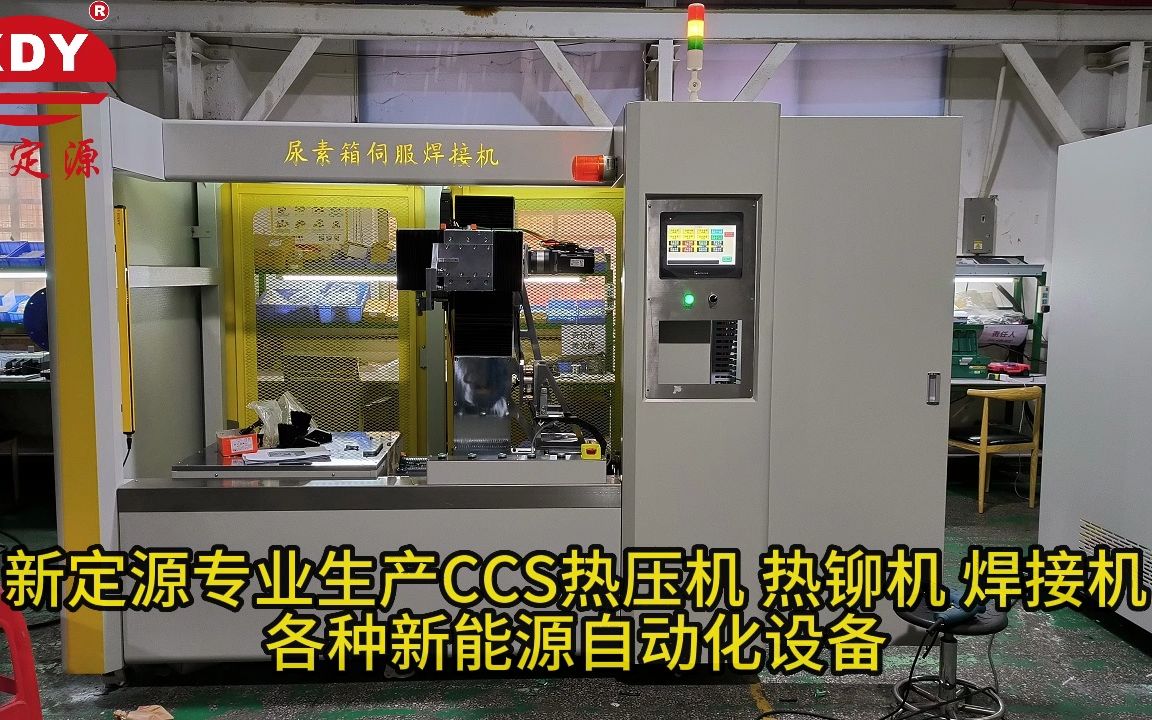 东莞新定源ccs电池模组新能源汽车储能铜铝汇流排金属焊接机