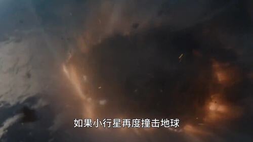 假如小行星再度撞击地球,人类能够幸存吗?