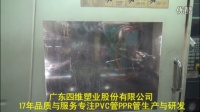 广东四维股份维牌PVC排水管管件等径直通直接梳杰生产工艺