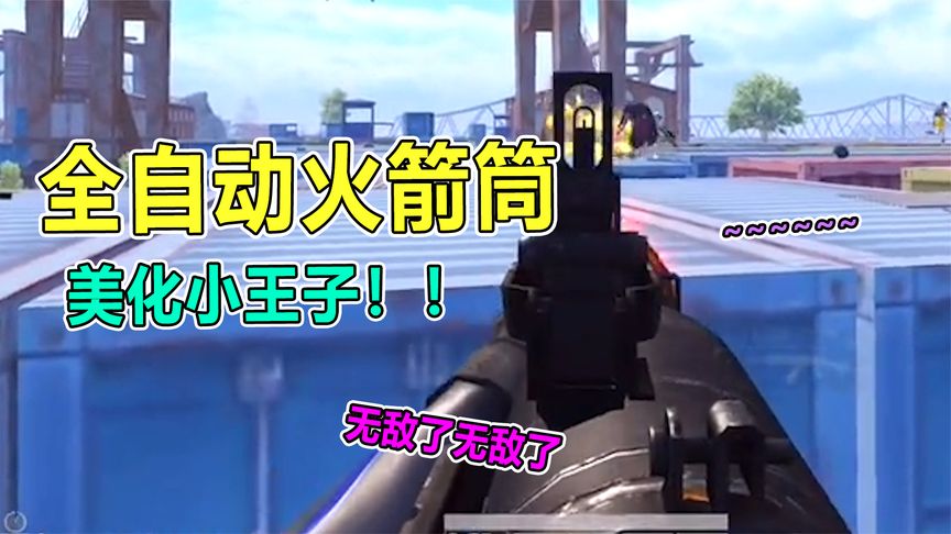 防骗指南:美化包出故障,火箭筒变全自动?是骗术还是博眼球?