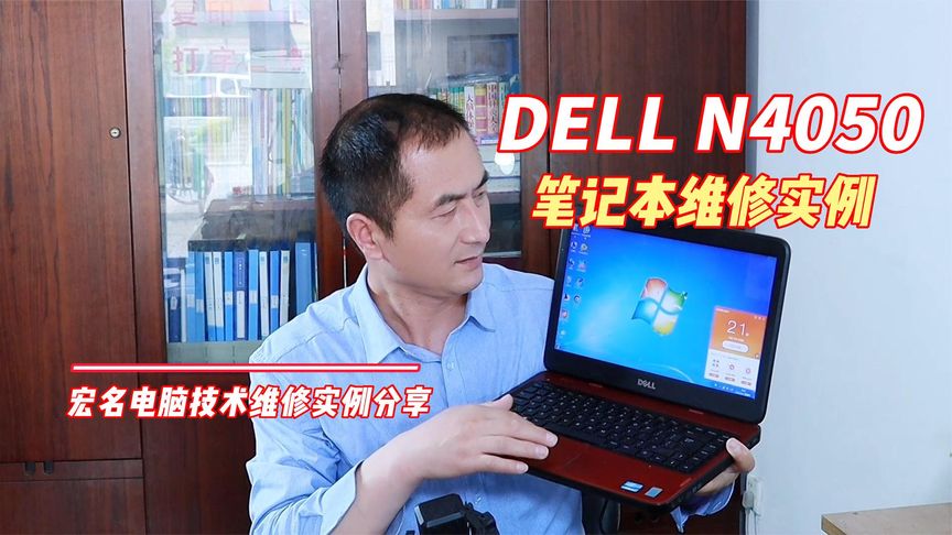笔记本维修实例分享,DELL N4050更换主板!