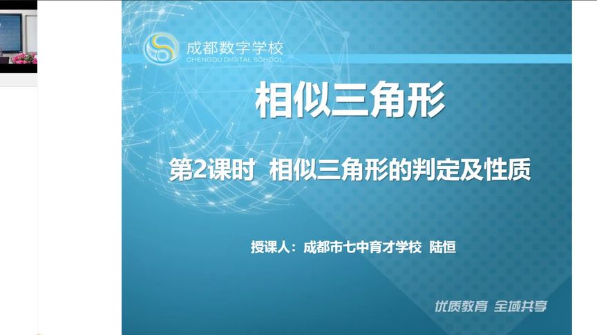 中考数学总复习第31课 相似三角形的判定及性质