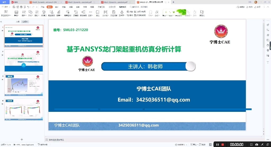 宁博士CAE团队:基于ANSYS龙门架起重机仿真分析计算