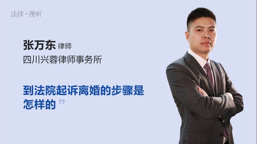 到法院起诉离婚的步骤是怎样的