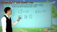 学而思 奥数计数专题:排列组合综合(提高篇)1.mp4