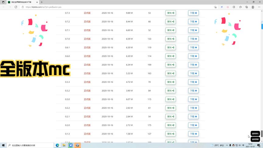 教你免费下载我的世界的所有基岩版!