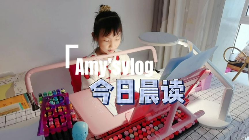 今日晨读ߓ�#小学生 #教育 #学习 #认真的样子真可爱