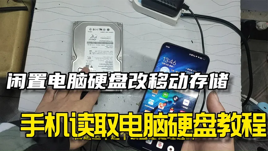 电脑硬盘改装usb移动硬盘教程,细节补充,