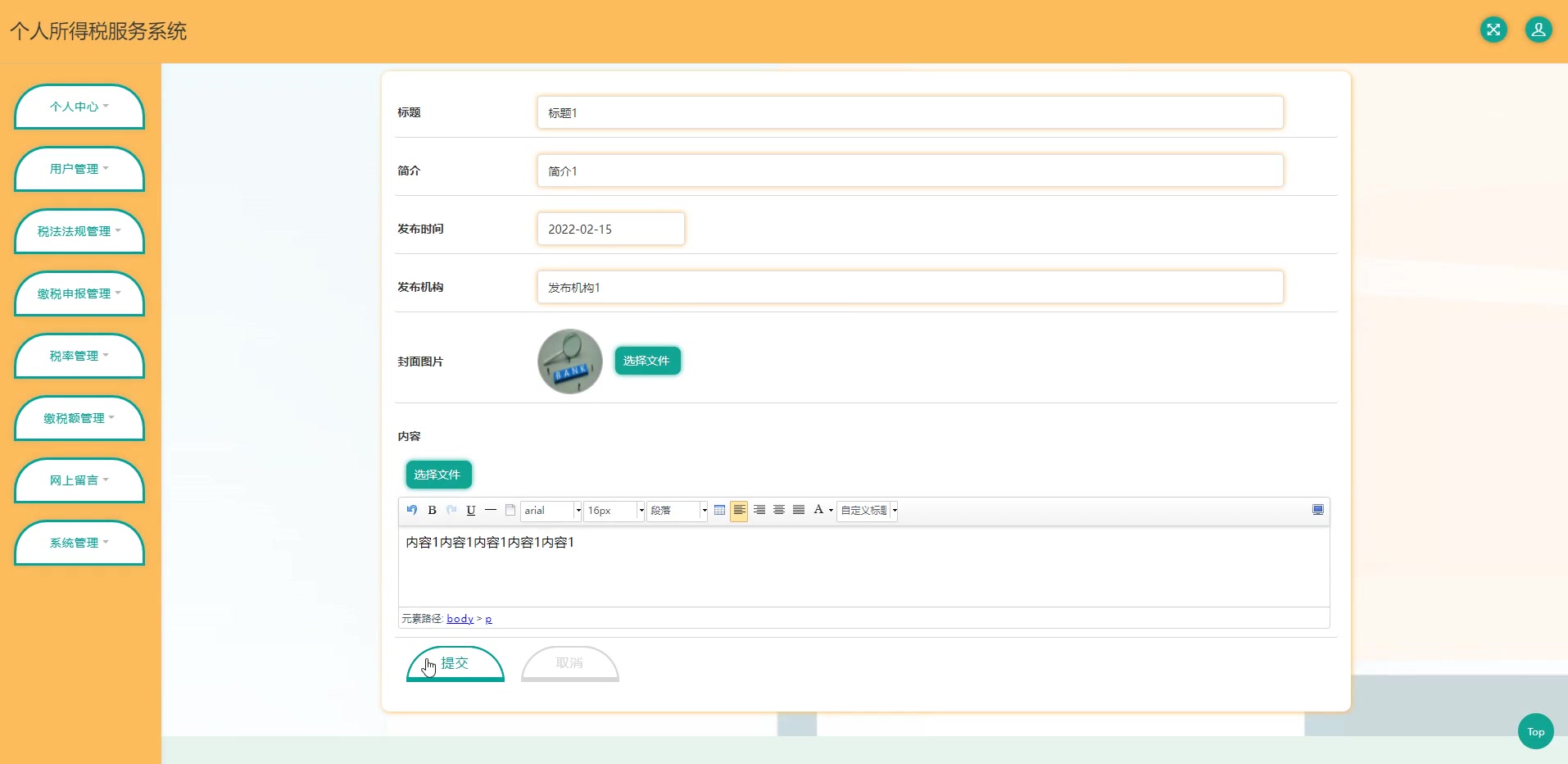 ssm+jsp_2201jspm个人所得税服务系统-计算机毕业设计