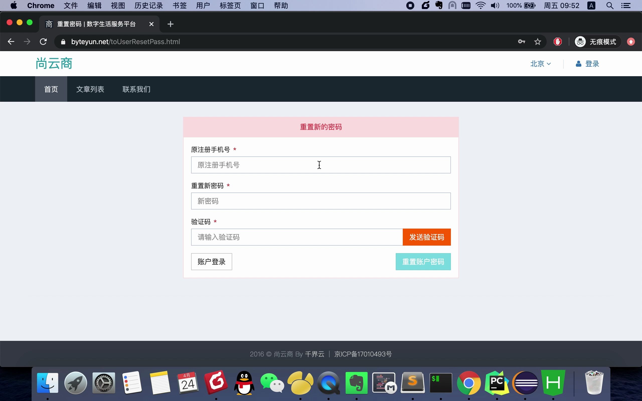 【尚云商】2PC端注册和登录的使用说明-手机微店开店