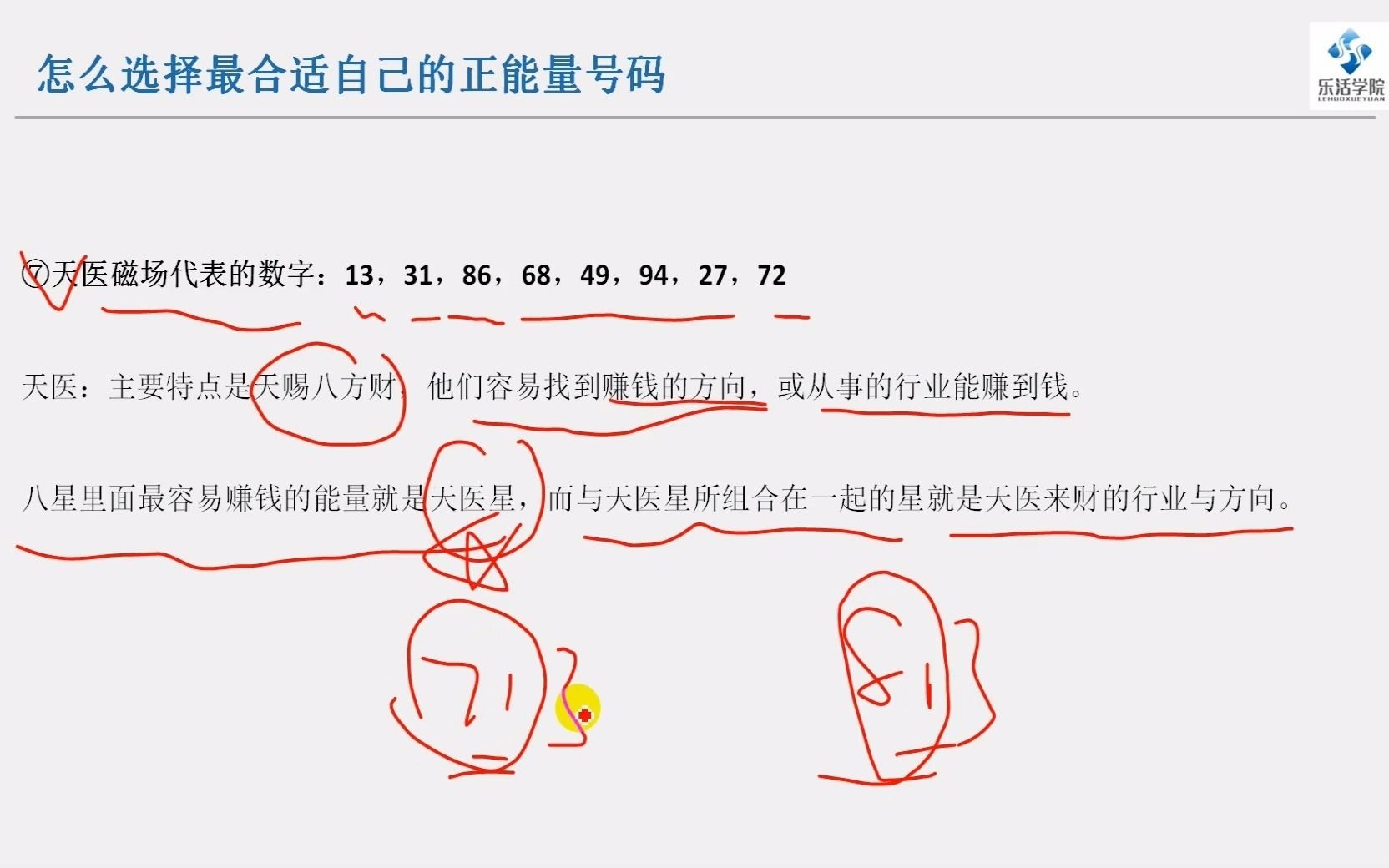 你知道吗数字能量学入门提升财运