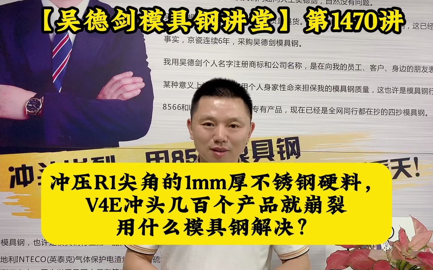 V4E冲压R1尖角的1mm厚不锈钢硬料很快崩角,用什么模具钢解决?第...