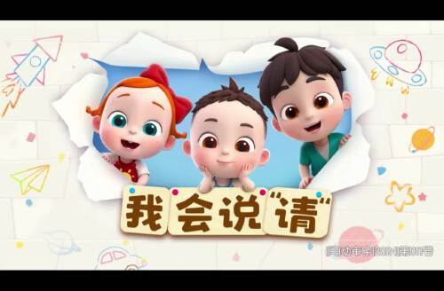 需求别人帮助时要学会说请,教会孩子礼貌用语
