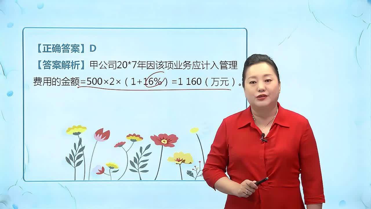 '职工薪酬'中级会计实务经典考题,来听听老师的.