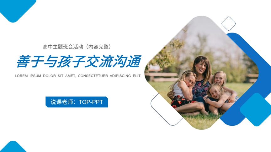 《善于与孩子沟通交流》给家长开的主题班会#沟通 #家庭教育