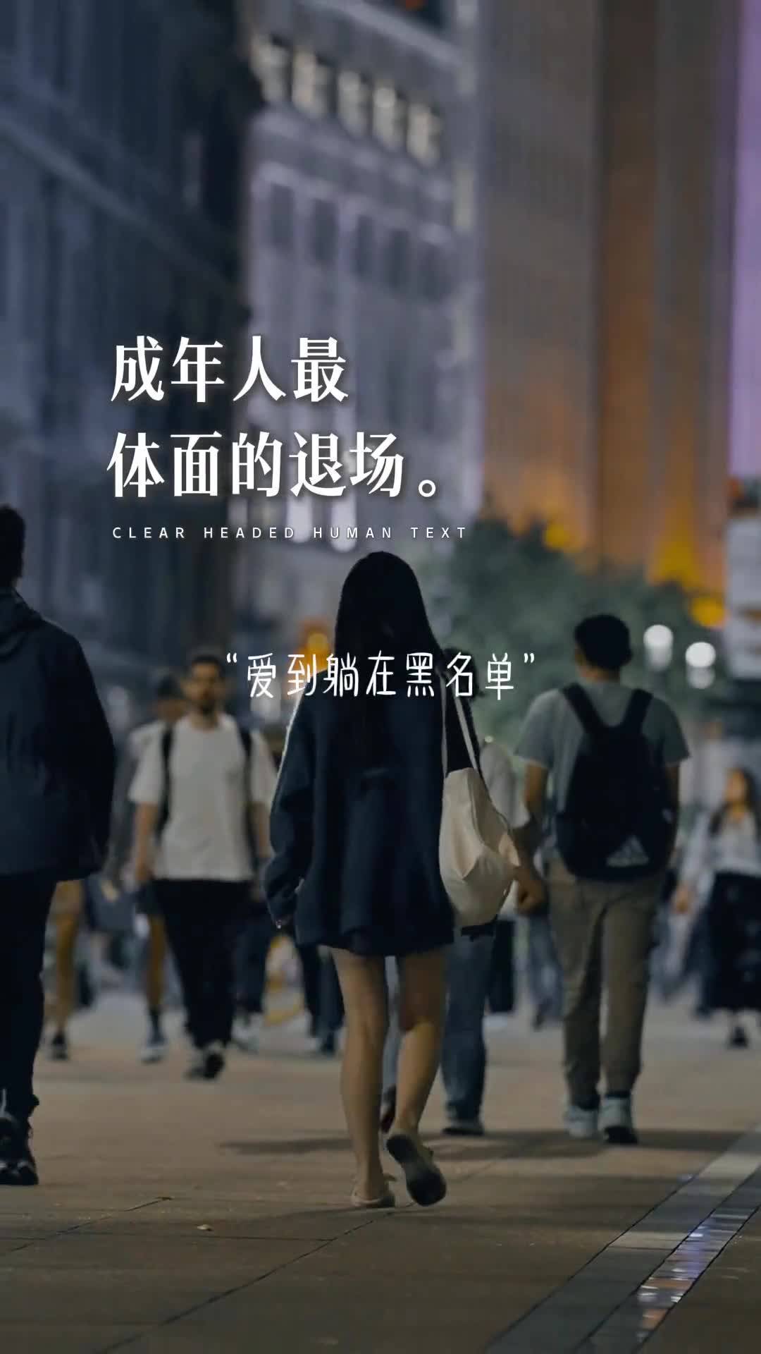 爱到躺在黑名单,爱到设置私密不可见