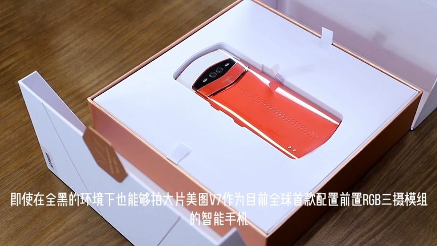 美图正式终止手机业务,美图v7成最后“绝唱”