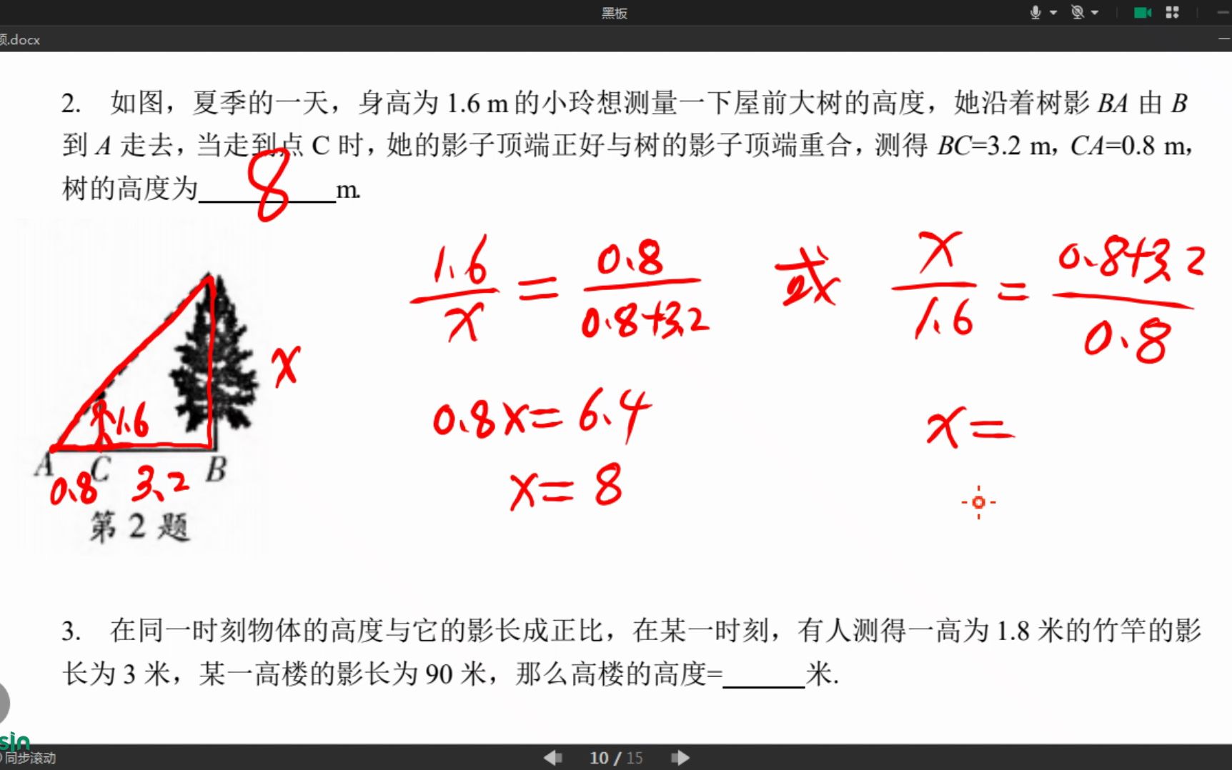 相似三角形的简单应用