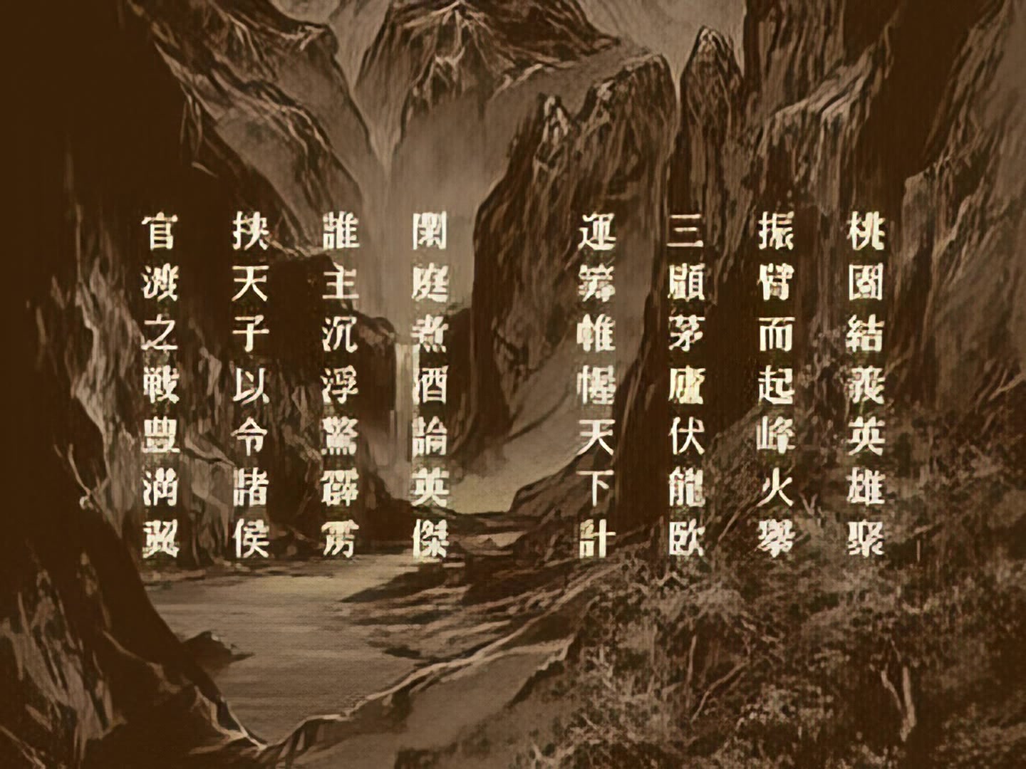 [PS1] 三国志5 威力加强版 - 结尾动画 (补帧超分1080p)