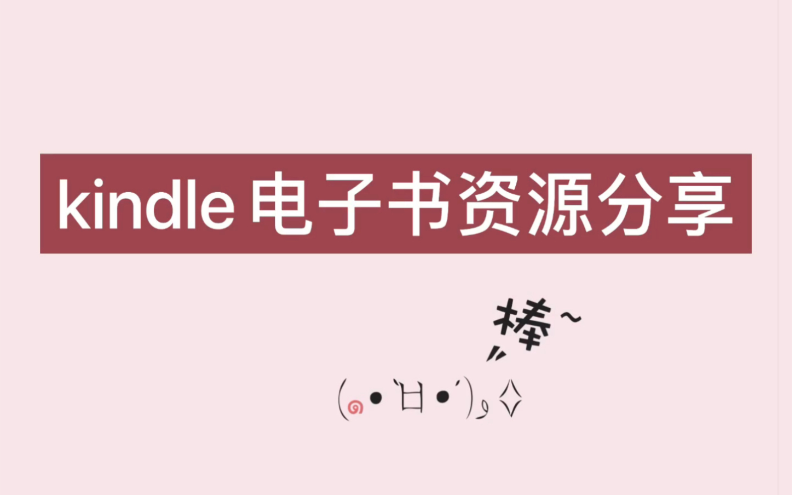[资源分享]Kindle电子书资源网站及公众号分享