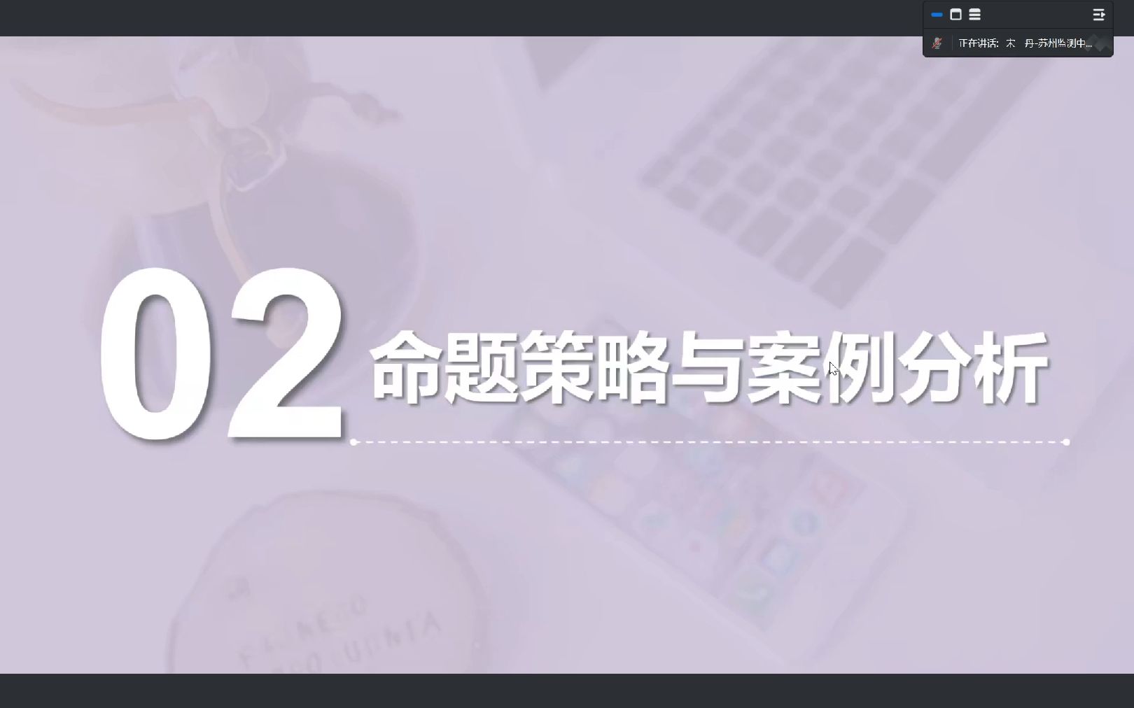 基于真实情境的语文学科命题策略与案例(下)