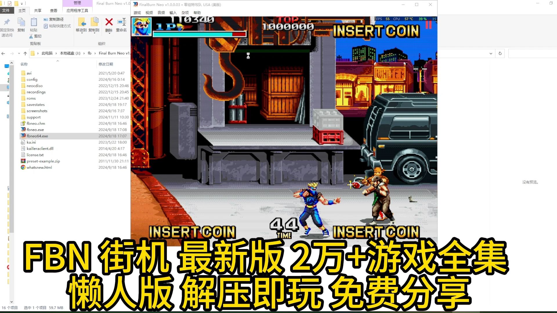 FBN 街机模拟器全集 懒人版 解压即玩 免费分享