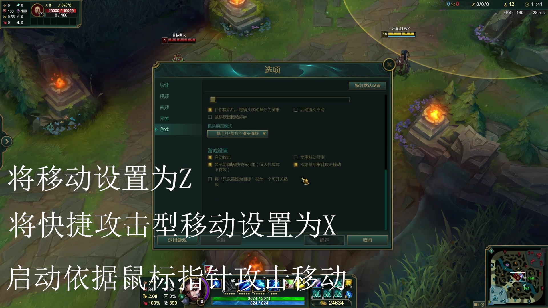 流畅走A只需三个设置,LOL青铜玩家走A设置